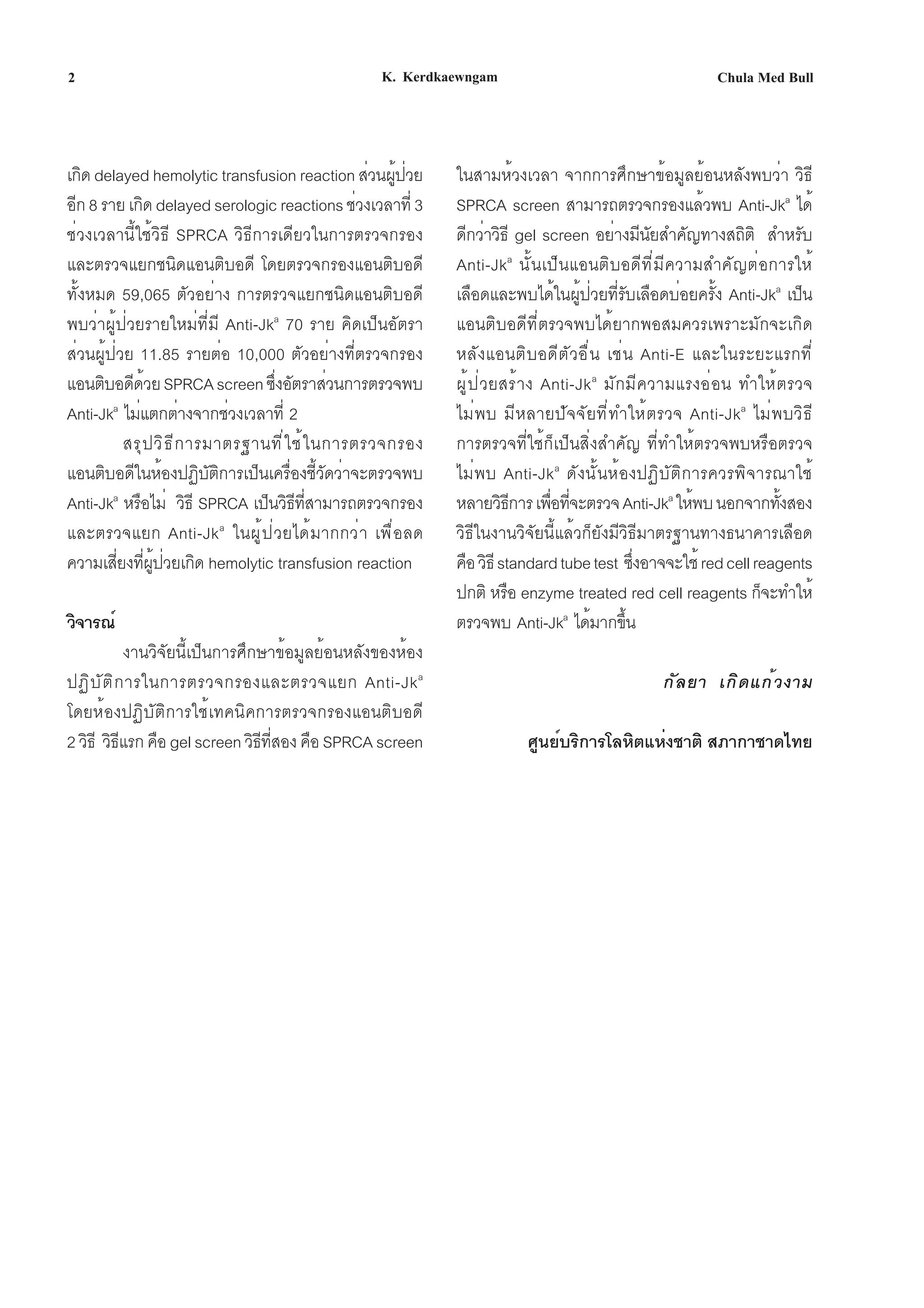 Anti-Jka that are detected by solid-phase red blood cell adherence but ...