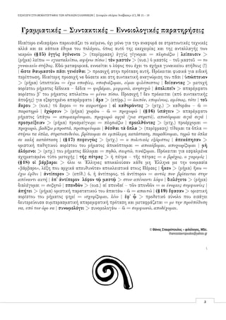 Ξενοφῶν «Κύρου Ἀνάβασις» Δ’2, §§ 15 – 19 | PDF
