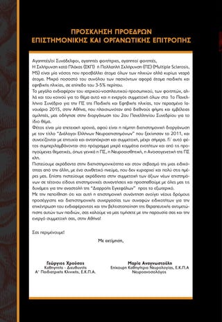 Teliko programma greek and english version | PDF