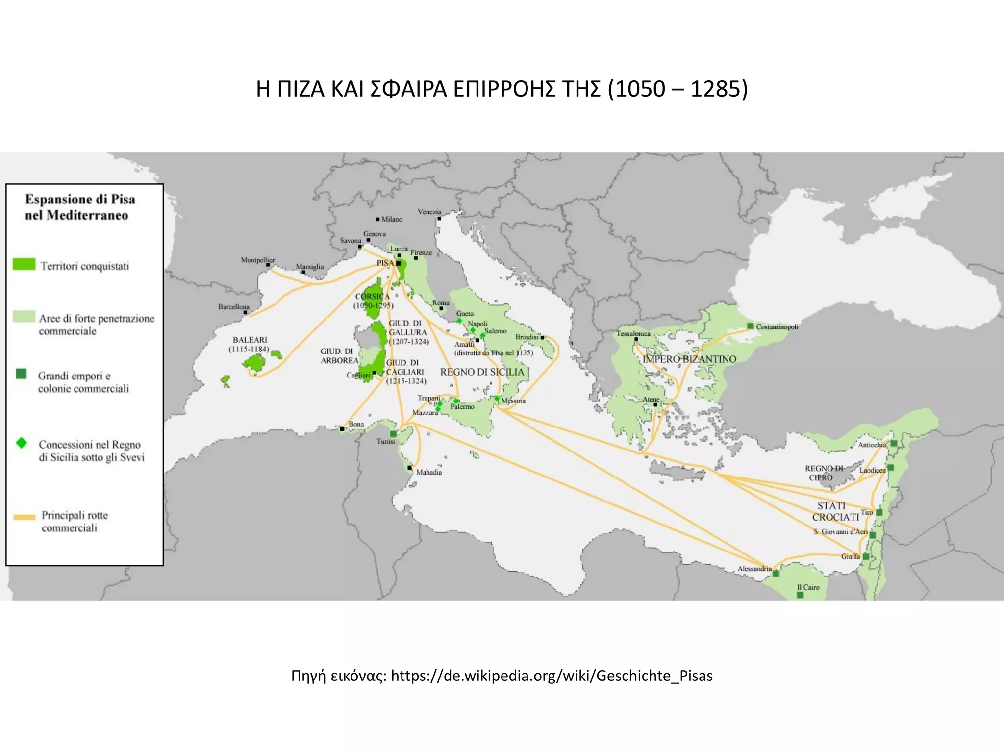 sxeseis byzantiou dysis | PPT