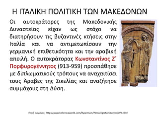sxeseis byzantiou dysis | PDF