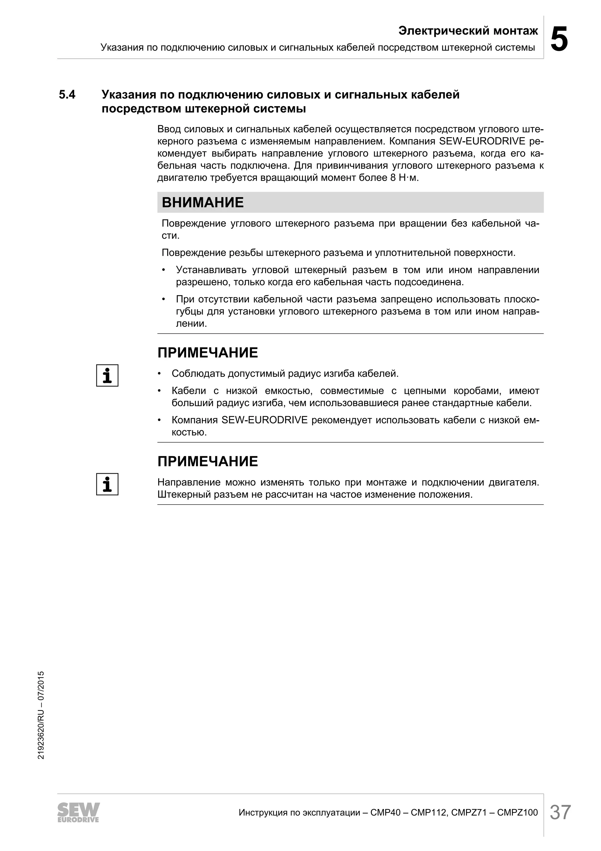 серводвигатели CMP Sew-Eurodrive | PDF