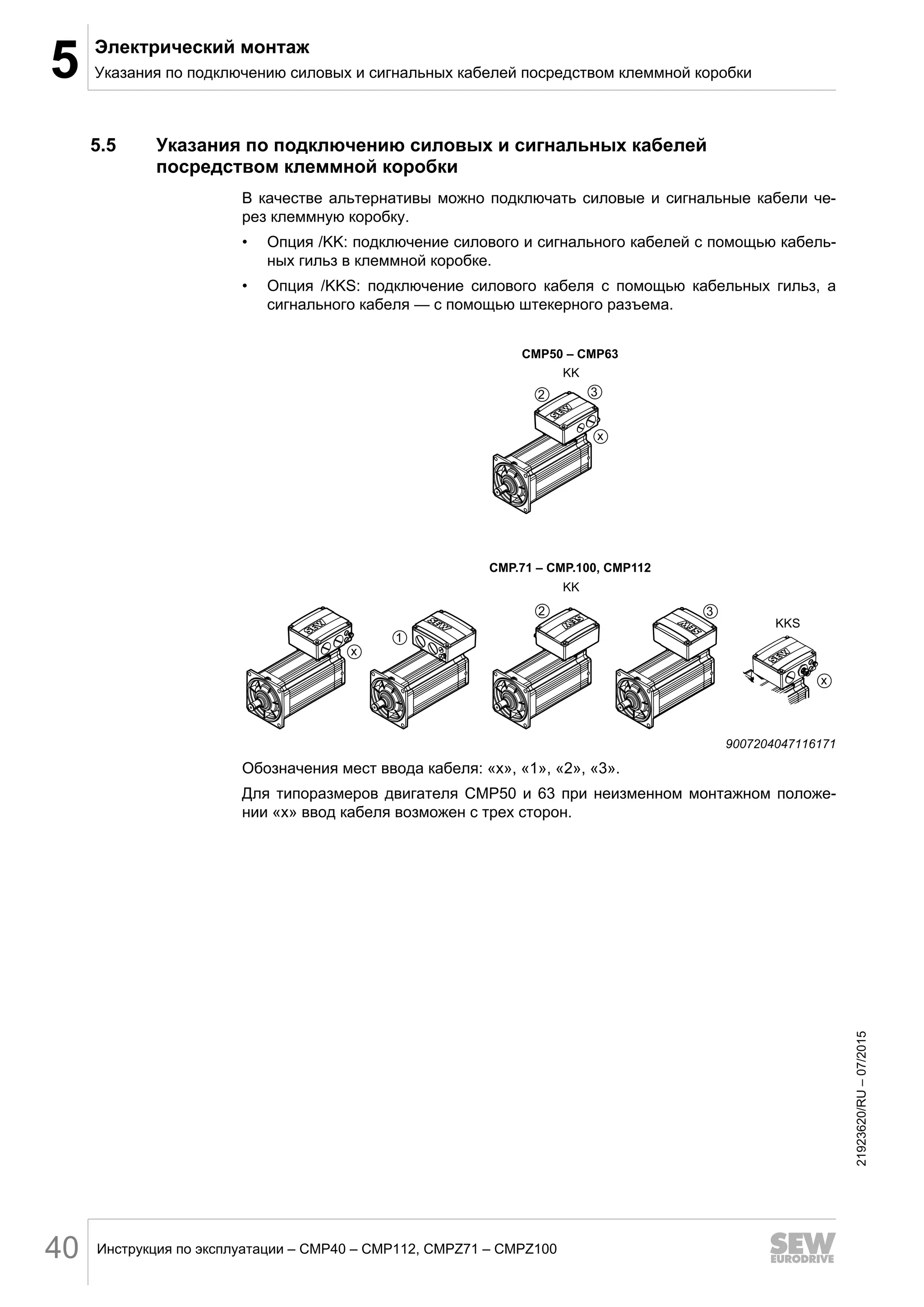серводвигатели CMP Sew-Eurodrive | PDF
