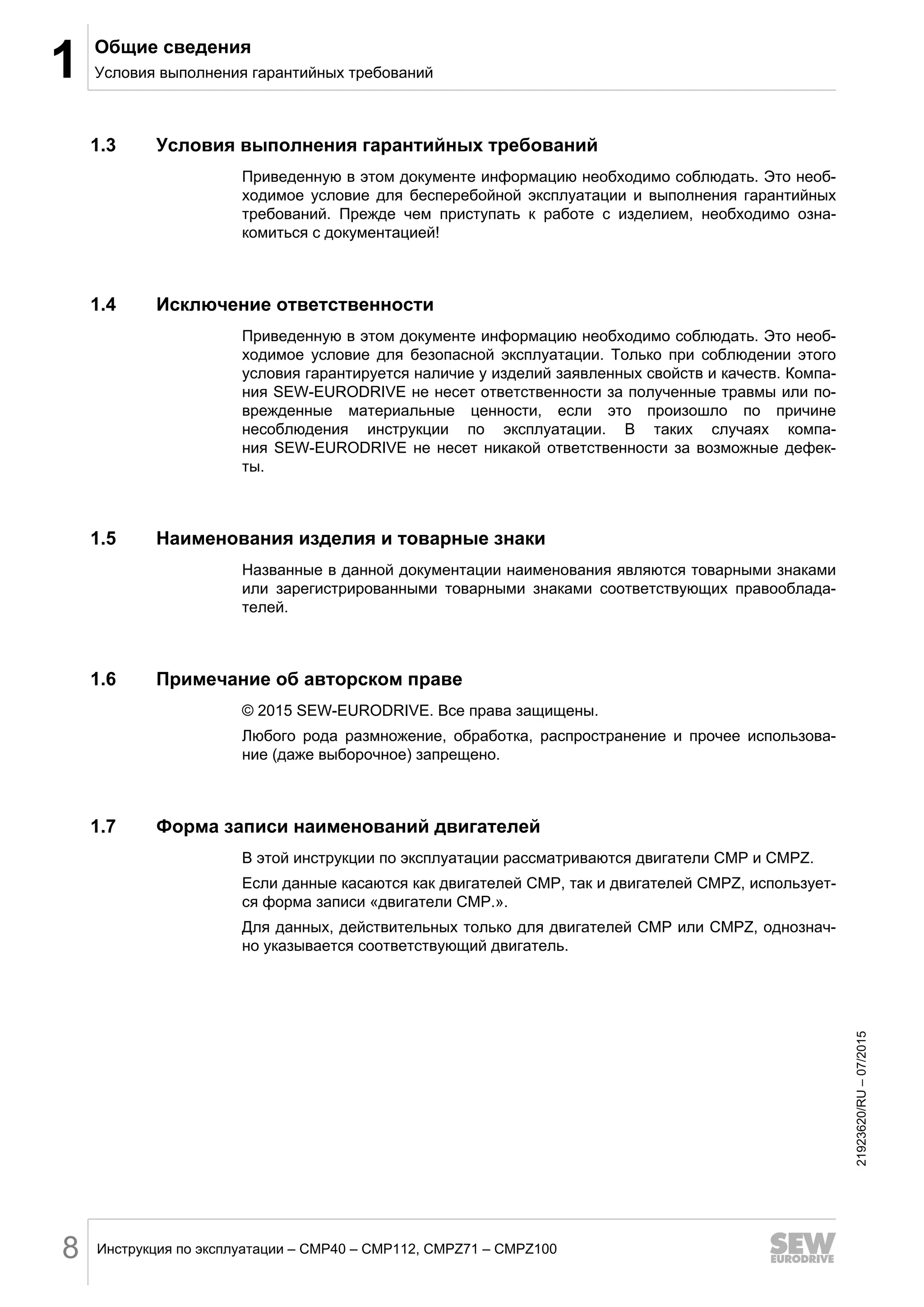 серводвигатели CMP Sew-Eurodrive | PDF
