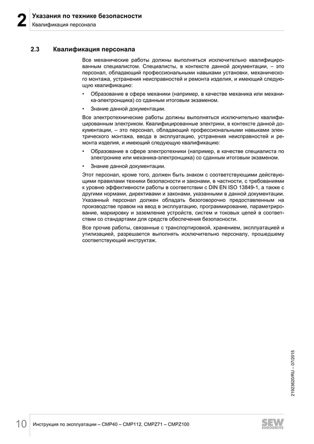 серводвигатели CMP Sew-Eurodrive | PDF