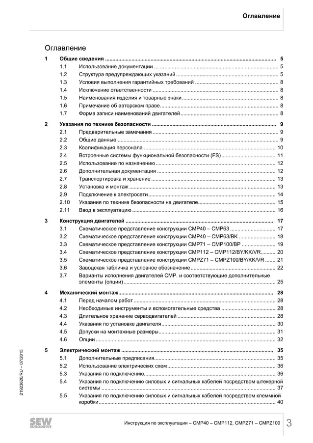 серводвигатели CMP Sew-Eurodrive | PDF