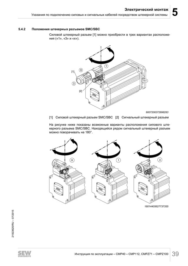 серводвигатели CMP Sew-Eurodrive | PDF