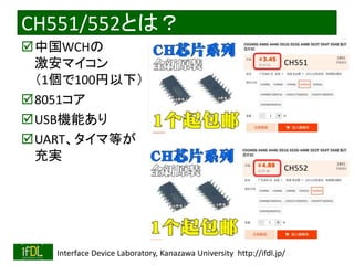 CH551/2/8/9を炙ってみた | PPTX