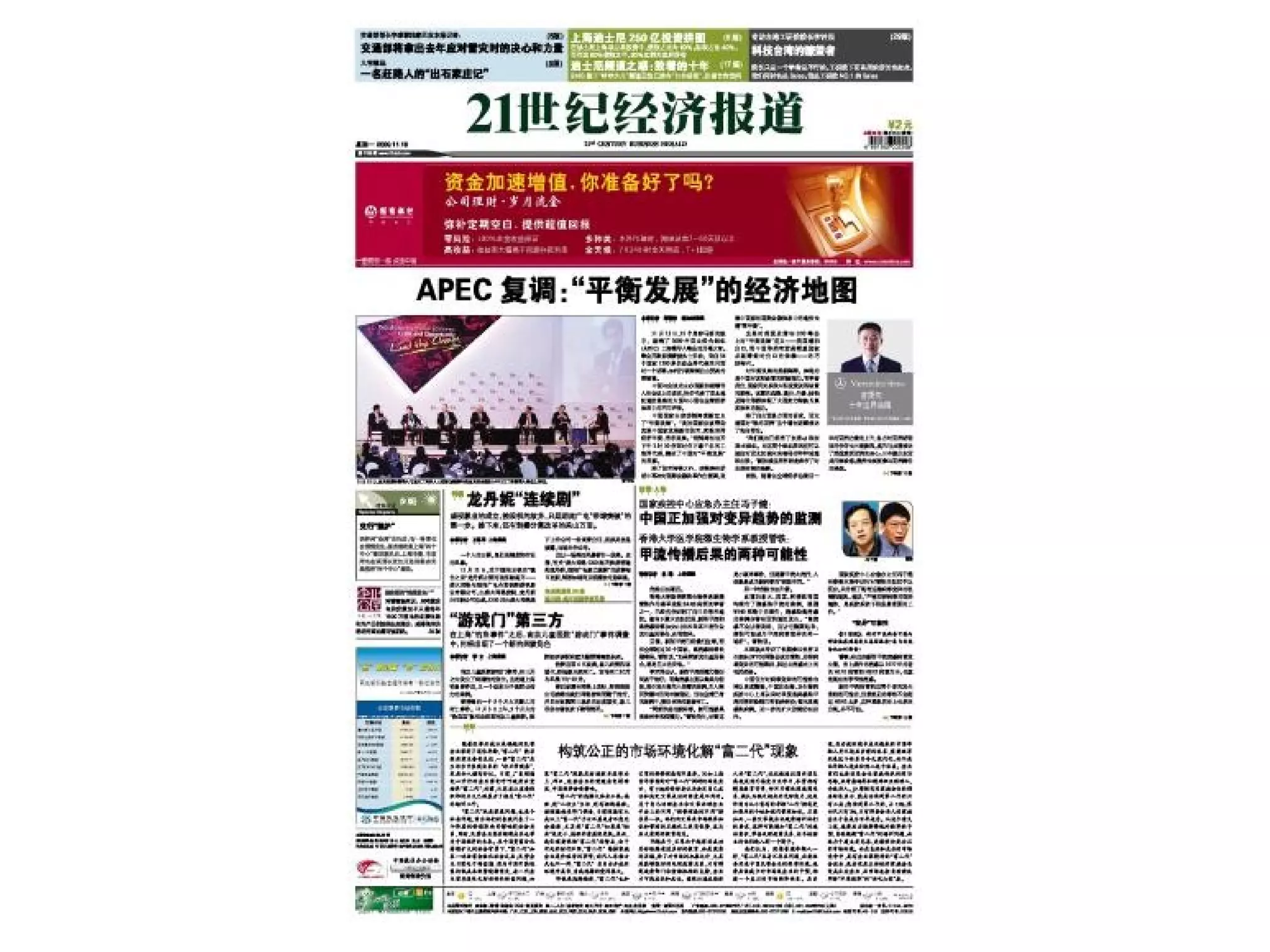 21cn Business Introduction | PDF