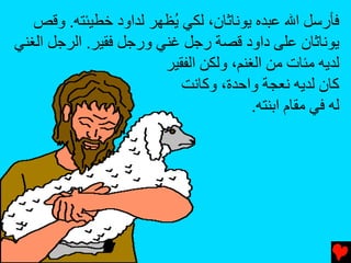 21 david the king part 2 arabic | PDF