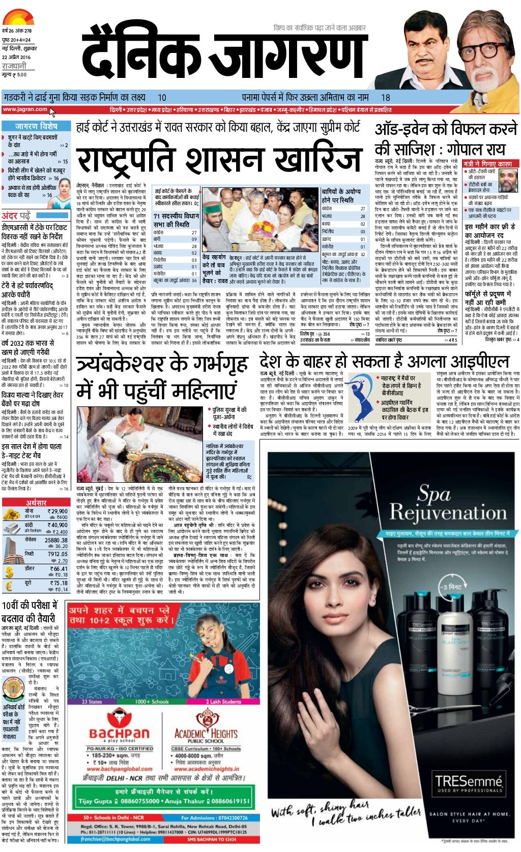 Dainik Jagran Epaper 22 April 2016 dainik-jagran-epaper-22-april-2016