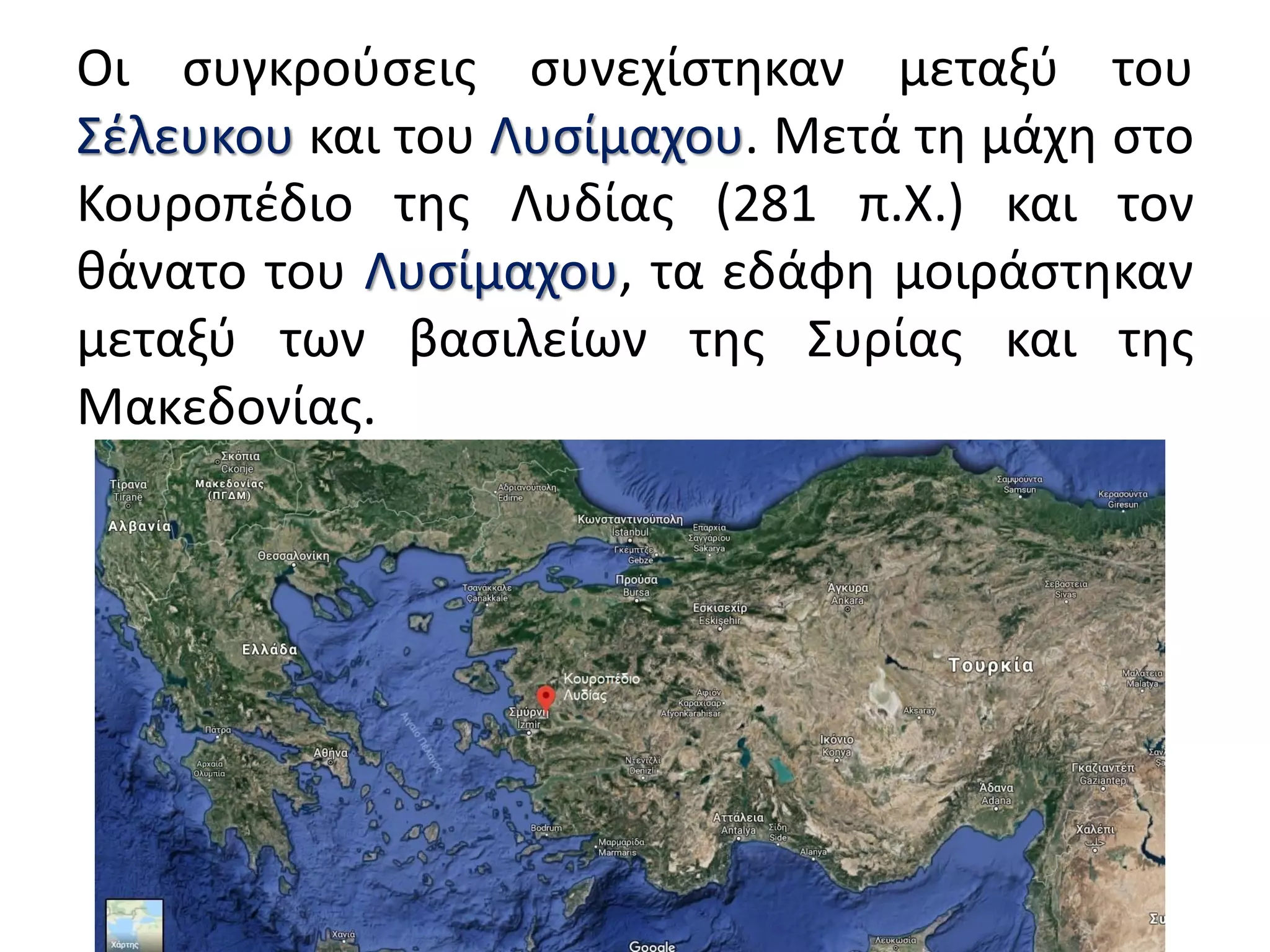 Hellenistic period - The hellenistic world | PDF