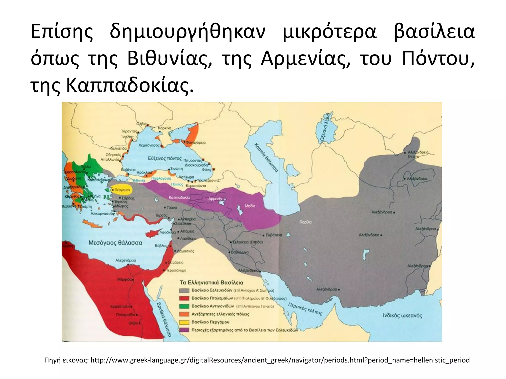 Hellenistic period - The hellenistic world | PDF