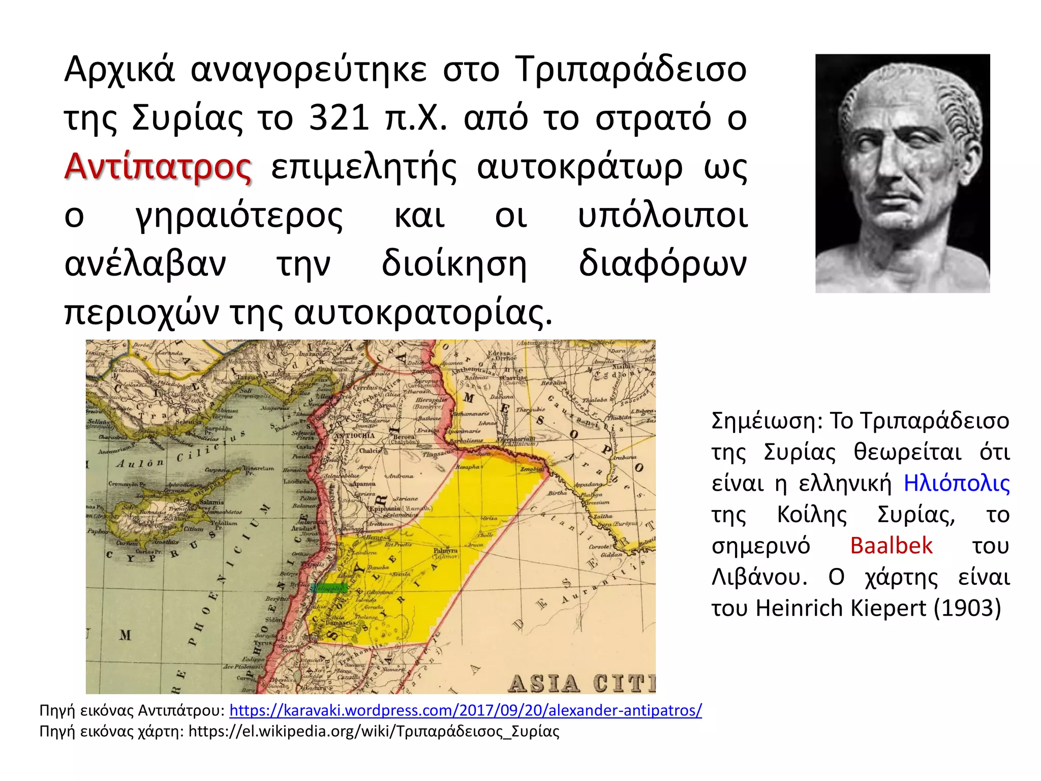 Hellenistic period - The hellenistic world | PDF