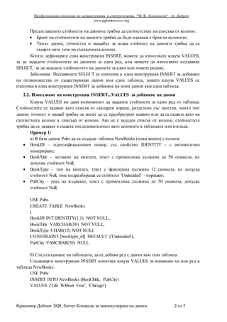 21 manipulirane na danni v sql server | PDF