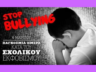 21o δημοτικό σχολείο περιστερίου | PPTX