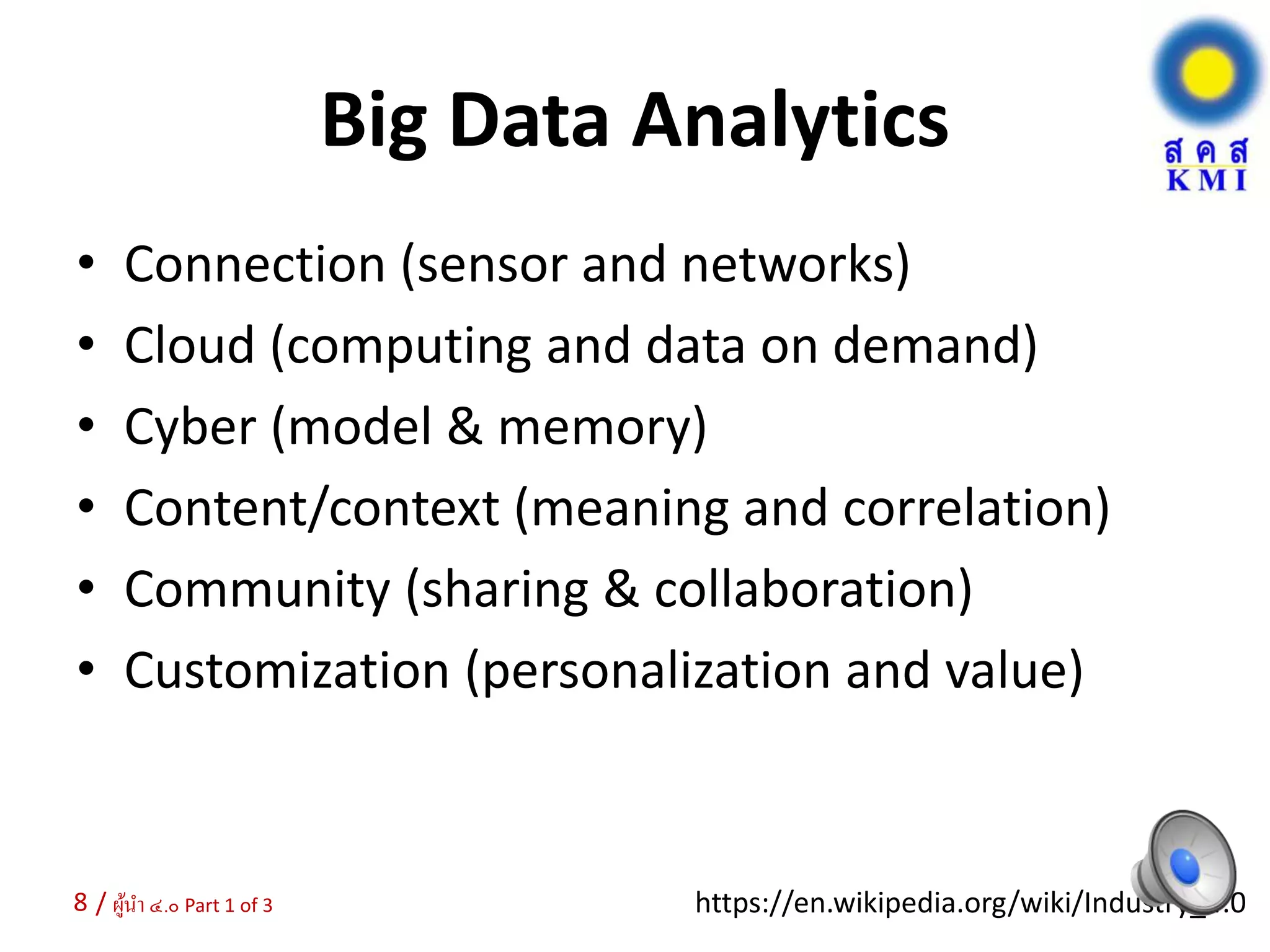 ผู้นำแห่งศตวรรษที่21 partone | PPTX