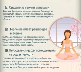 21 правило эффективных SMM стратегий | PPT