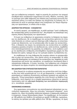 ΑΟΔΕΥ - Βιβλίο ΕΠΑΛ | PDF