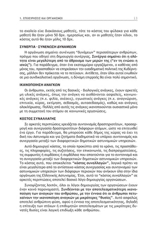 ΑΟΔΕΥ - Βιβλίο ΕΠΑΛ | PDF