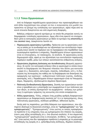 ΑΟΔΕΥ - Βιβλίο ΕΠΑΛ | PDF