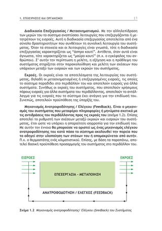 ΑΟΔΕΥ - Βιβλίο ΕΠΑΛ | PDF