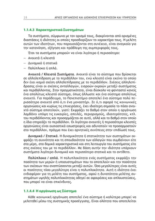 ΑΟΔΕΥ - Βιβλίο ΕΠΑΛ | PDF