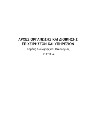ΑΟΔΕΥ - Βιβλίο ΕΠΑΛ | PDF