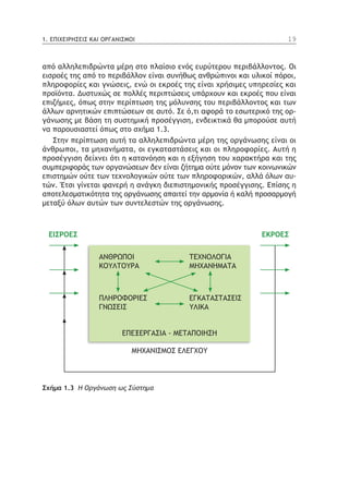 ΑΟΔΕΥ - Βιβλίο ΕΠΑΛ | PDF