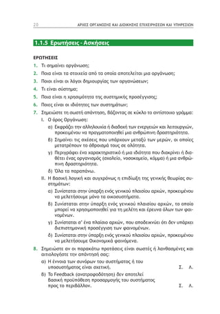 ΑΟΔΕΥ - Βιβλίο ΕΠΑΛ | PDF