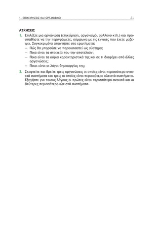 ΑΟΔΕΥ - Βιβλίο ΕΠΑΛ | PDF