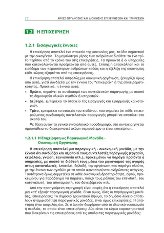 ΑΟΔΕΥ - Βιβλίο ΕΠΑΛ | PDF