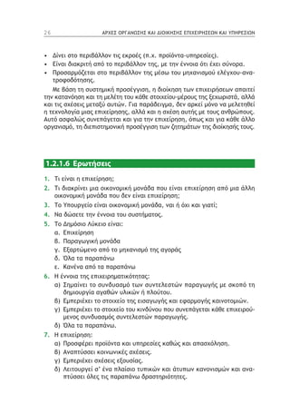 ΑΟΔΕΥ - Βιβλίο ΕΠΑΛ | PDF