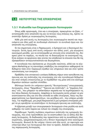 ΑΟΔΕΥ - Βιβλίο ΕΠΑΛ | PDF