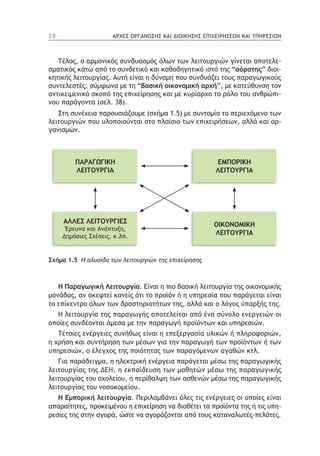 ΑΟΔΕΥ - Βιβλίο ΕΠΑΛ | PDF