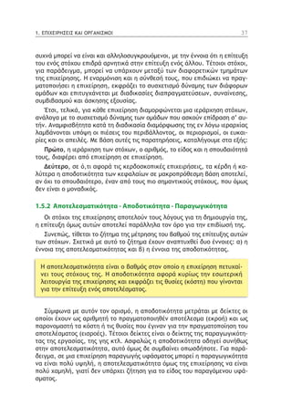 ΑΟΔΕΥ - Βιβλίο ΕΠΑΛ | PDF