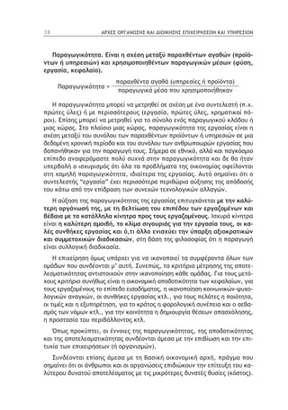 ΑΟΔΕΥ - Βιβλίο ΕΠΑΛ | PDF