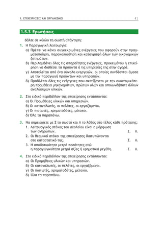 ΑΟΔΕΥ - Βιβλίο ΕΠΑΛ | PDF