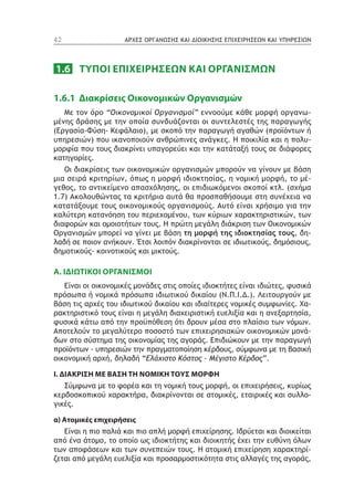 ΑΟΔΕΥ - Βιβλίο ΕΠΑΛ | PDF