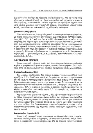 ΑΟΔΕΥ - Βιβλίο ΕΠΑΛ | PDF