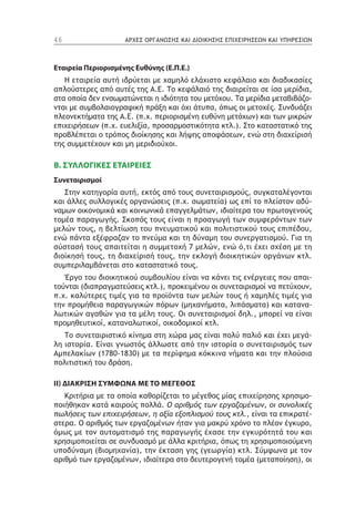 ΑΟΔΕΥ - Βιβλίο ΕΠΑΛ | PDF