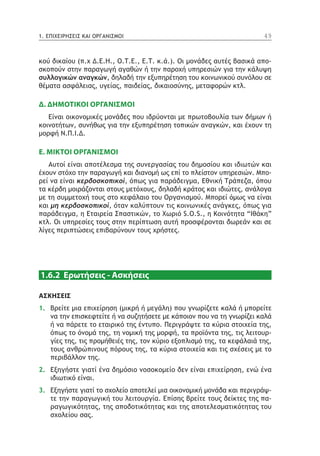 ΑΟΔΕΥ - Βιβλίο ΕΠΑΛ | PDF