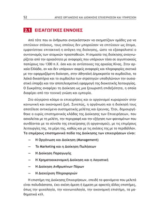 ΑΟΔΕΥ - Βιβλίο ΕΠΑΛ | PDF