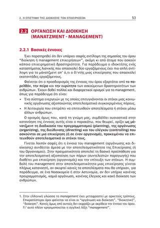 ΑΟΔΕΥ - Βιβλίο ΕΠΑΛ | PDF