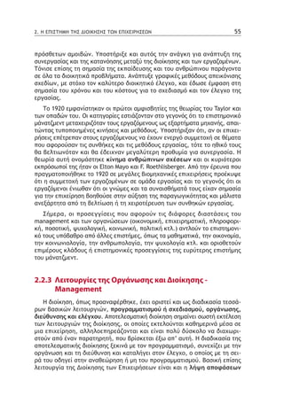 ΑΟΔΕΥ - Βιβλίο ΕΠΑΛ | PDF