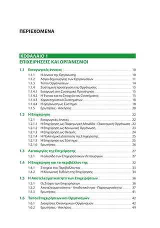 ΑΟΔΕΥ - Βιβλίο ΕΠΑΛ | PDF