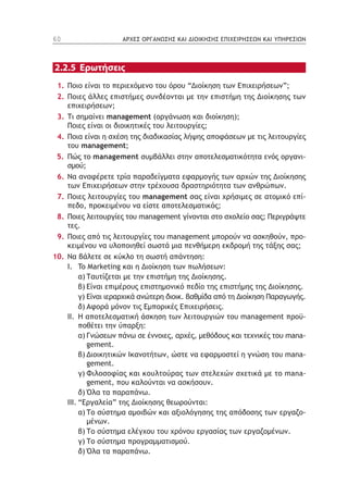 ΑΟΔΕΥ - Βιβλίο ΕΠΑΛ | PDF