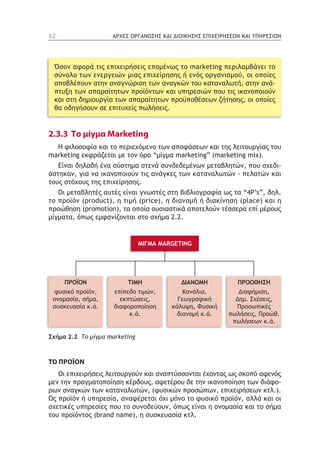 ΑΟΔΕΥ - Βιβλίο ΕΠΑΛ | PDF