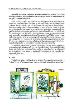 ΑΟΔΕΥ - Βιβλίο ΕΠΑΛ | PDF