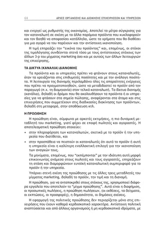 ΑΟΔΕΥ - Βιβλίο ΕΠΑΛ | PDF